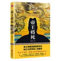 华夏盛轩暂ZZ帝王将死