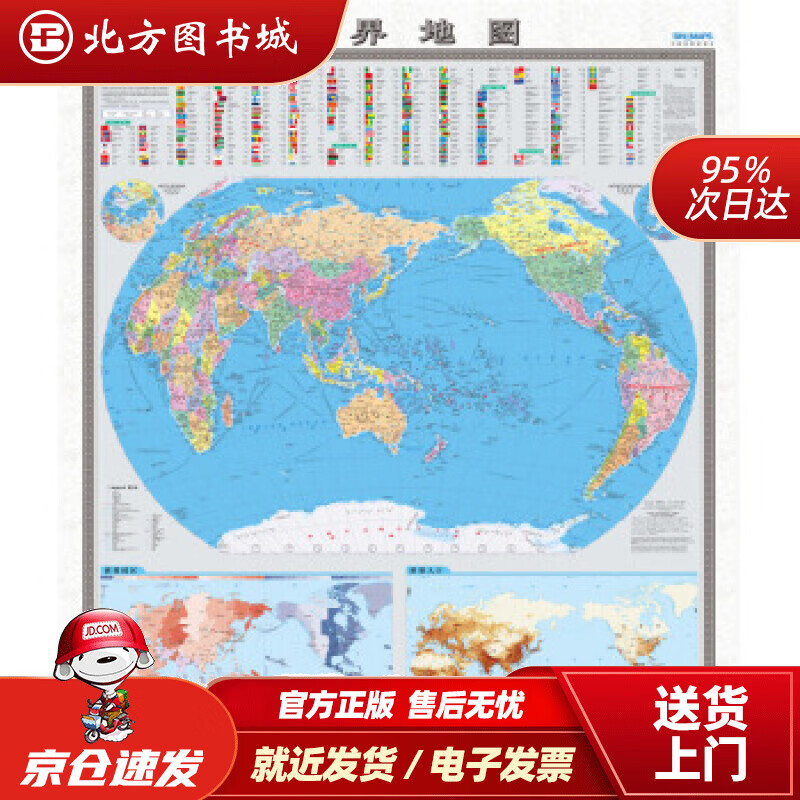 【现货】国家版图系列挂图-世界地图（1.2米1.4米竖版地图挂图无拼缝）中国地图出版社中国地图出版社 北方图书城