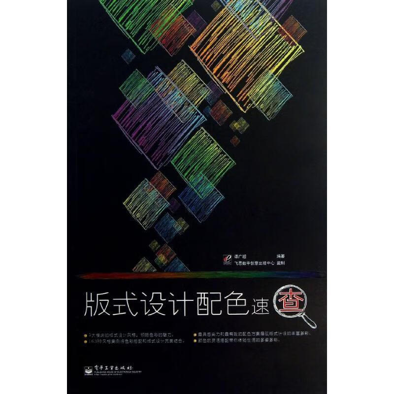 版式设计配色速查。