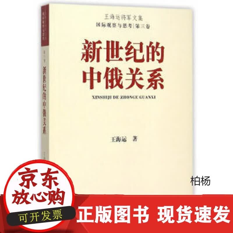 速发 新世纪的中俄关系