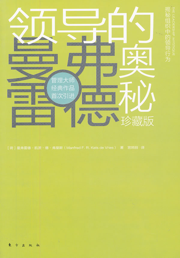 领导的奥秘 曼弗雷德【书】