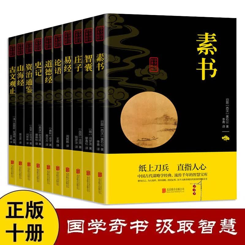 国学奇书 汲取智慧