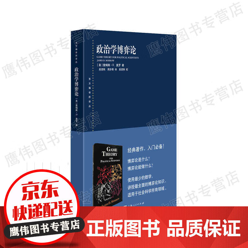 政治学博弈论