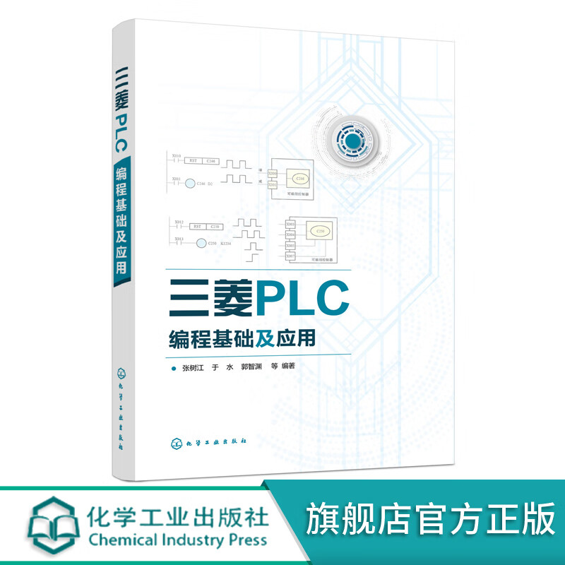 三菱PLC编程基础及应用三菱FX2N PLC教程FX2N系列PLC硬件资源编程软件基本指令步进指令顺