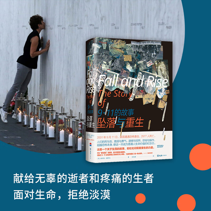 坠落与重生(9·11的故事)(精)