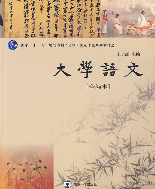 大学语文【好书，下单速发】
