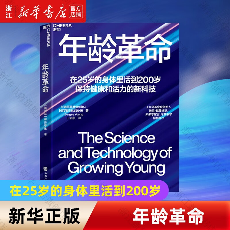 年龄革命 谢尔盖·扬