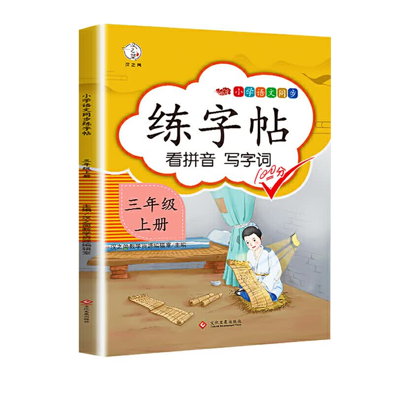 正规练字帖小学生专用 笔画笔顺每日一练语文同步 小学生一年级二年级三年级四年级五六年级上册下册小学拼音人 三年级上册单本