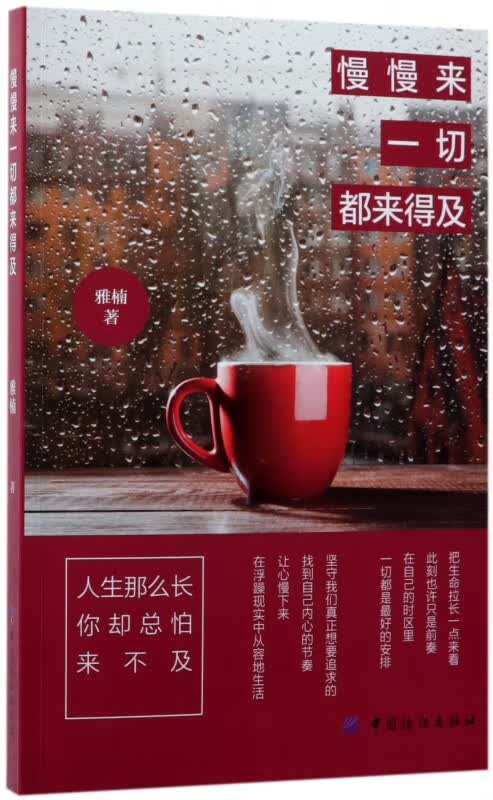 慢慢来一切都来得及