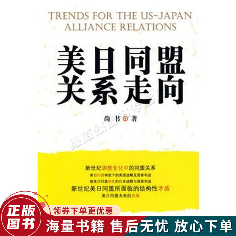 美日同盟关系走向
