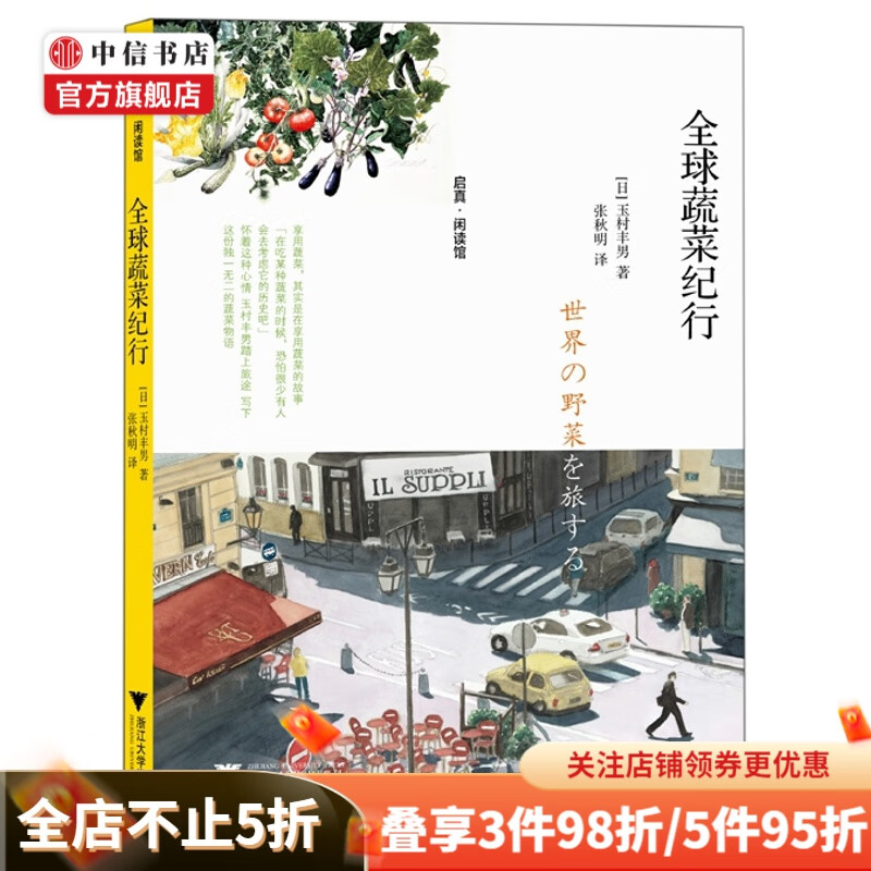 蔬菜纪行