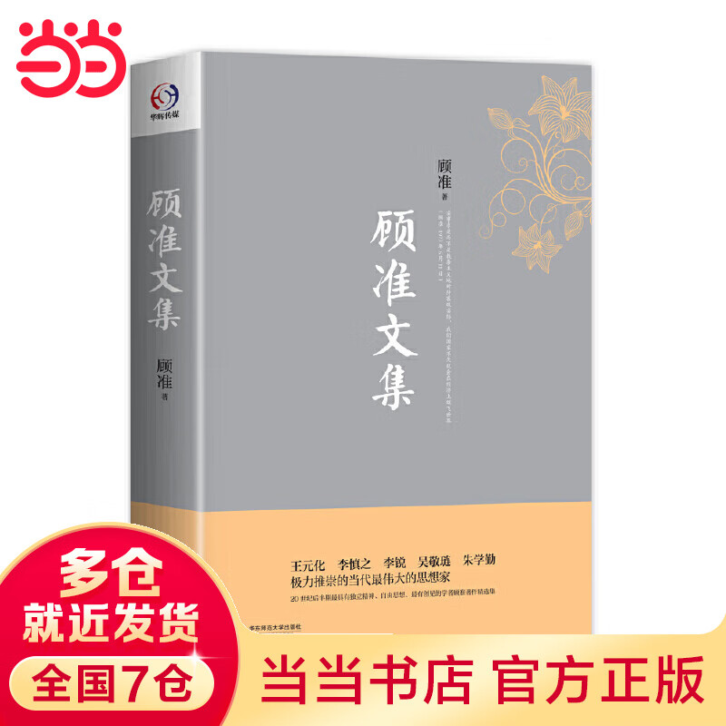 顾准文集（市场经济倡导者，反思民主与的著名思想家。吴敬琏，柴静，朱学勤强力推荐）
