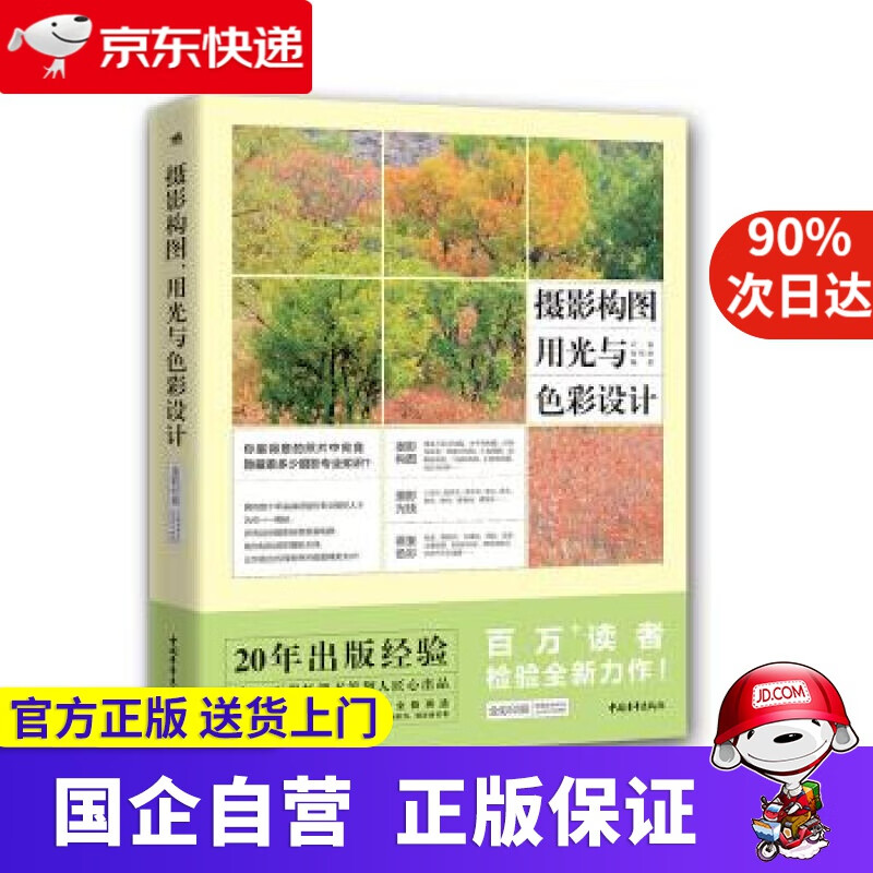 摄影构图、用光与色彩设计