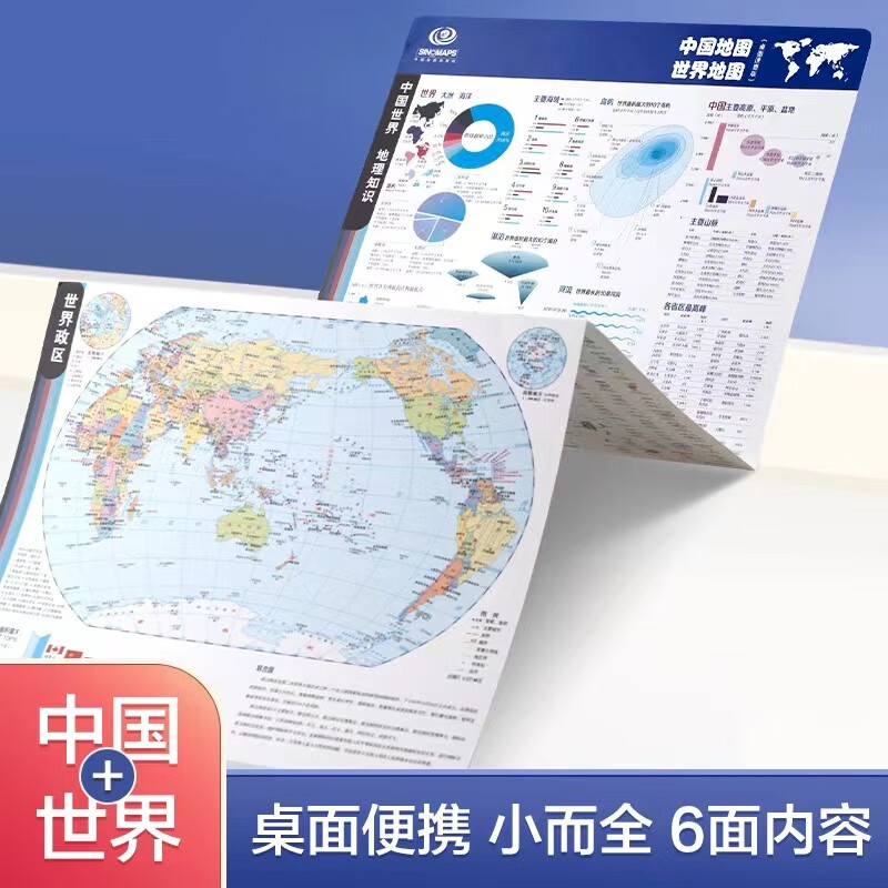 2023新版 中国地图世界地图 桌面速查 书包版 学生 地理学习 历史年表 中国地形 世界地形 政区地图折叠地图 学生地理学习