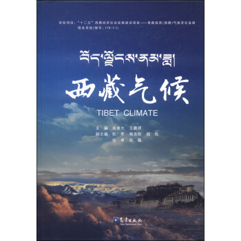 西藏气候【特惠】