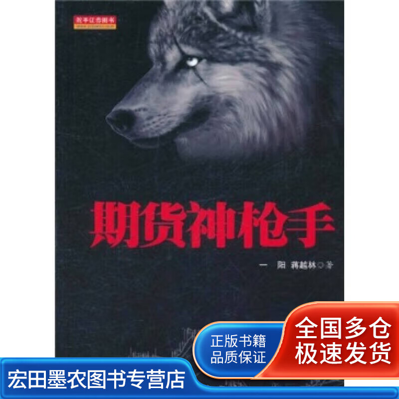 期货神枪手【好书】