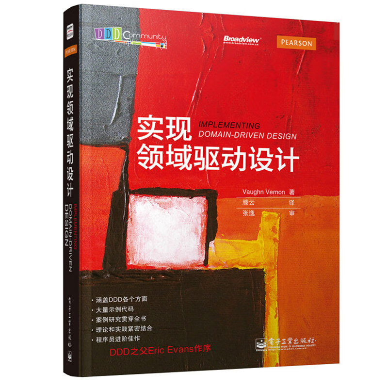 实现领域驱动设计