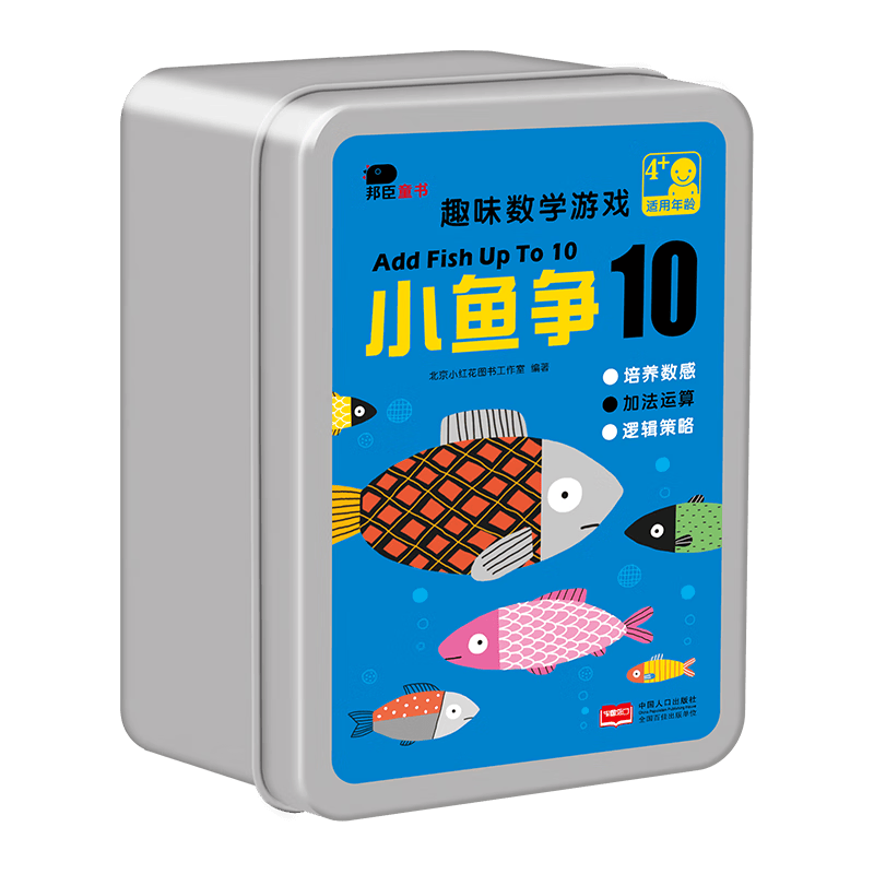 小红花·趣味数学-小鱼争10益智游戏数数小猫精装儿童亲子桌面游戏早教头脑开发益智