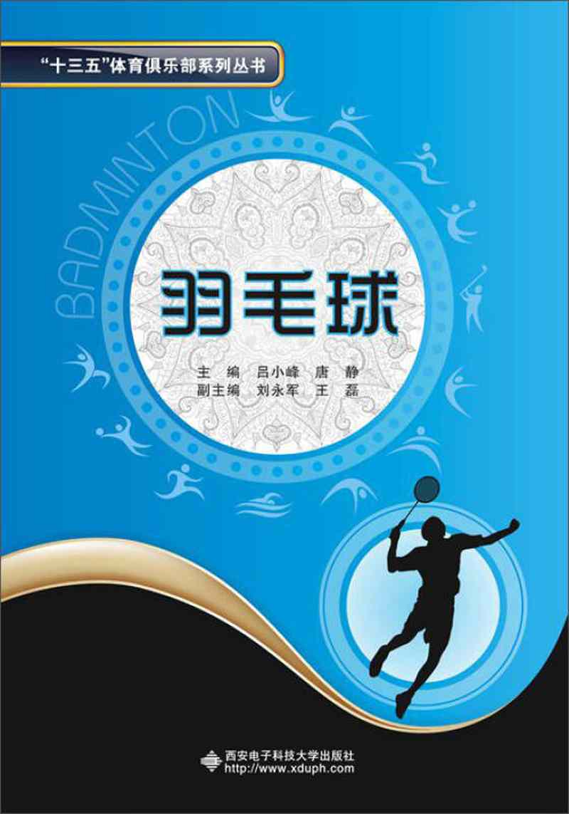 羽毛球