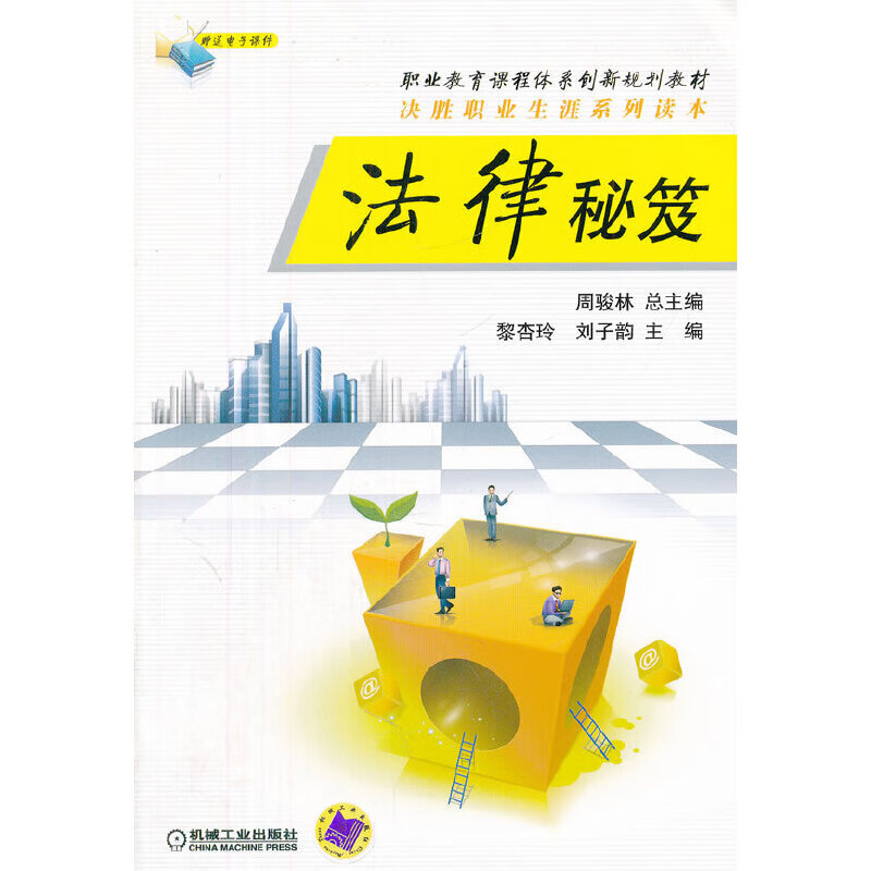 法律秘笈