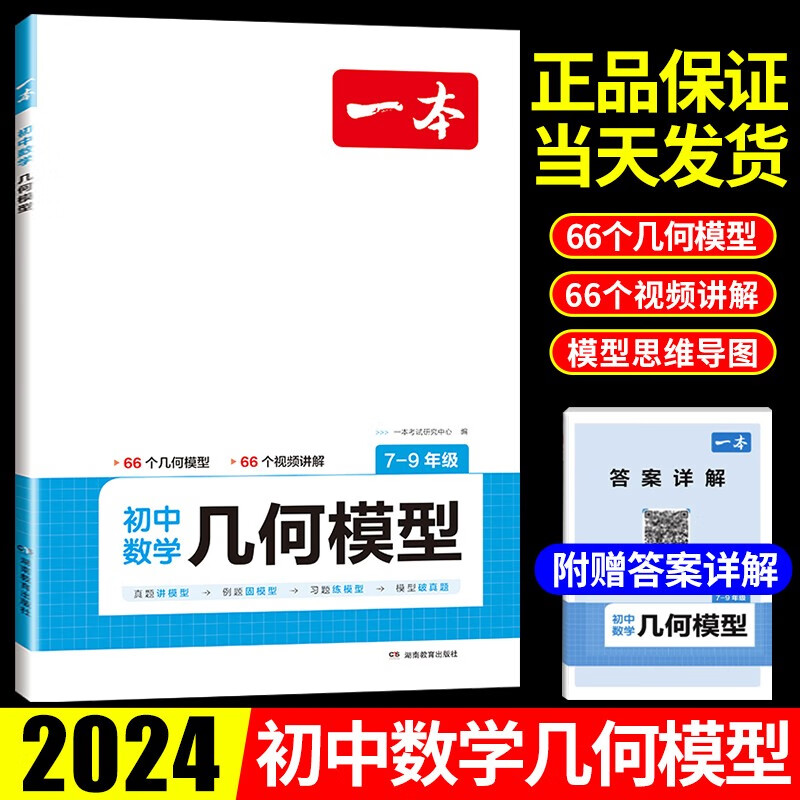 2024版一本初中几何模型数学函数应用题计算题满分专项训练人教版教材七八年级上册初二8上初一专题训练中考必刷题人教教版48模型 【初中通用】几何模型