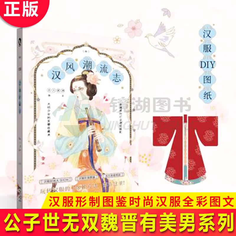 现货 古人很潮 落花逢知己 古代幽默故事集 君子温如玉 公子 汉风潮流志