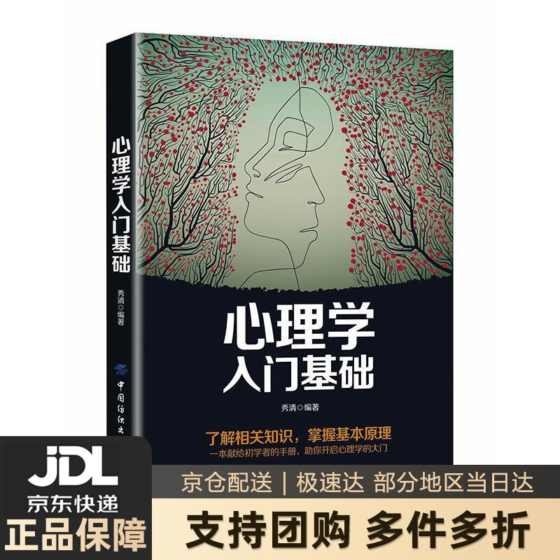【 送货上门】心理学入门基础