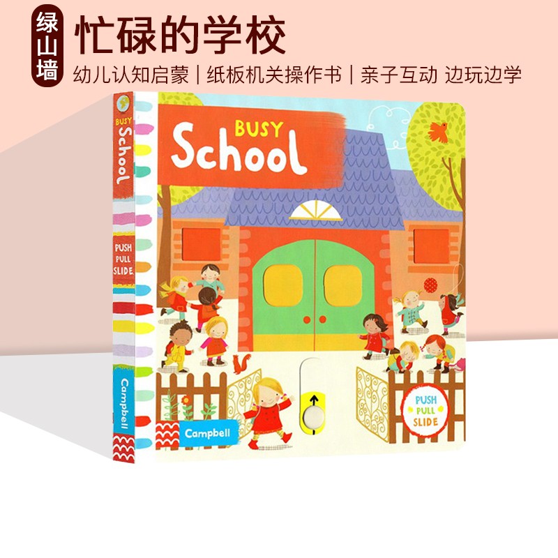 英文原版 儿童绘本 Busy系列 Busy School 繁忙忙碌的学校 纸板机关操作活动书 幼儿启蒙学习 亲子教育互动学习