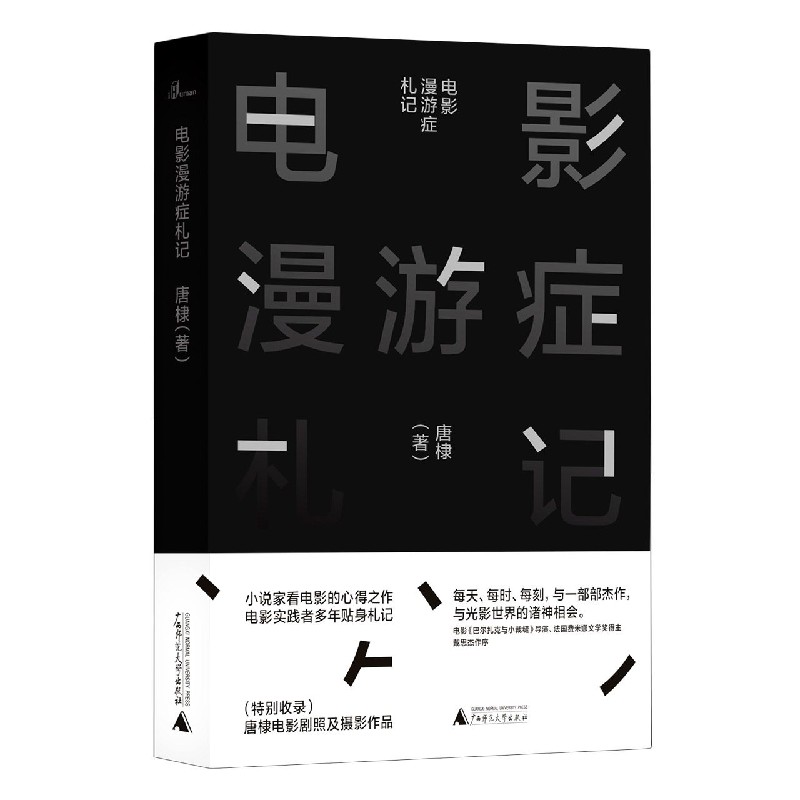 电影漫游症札记