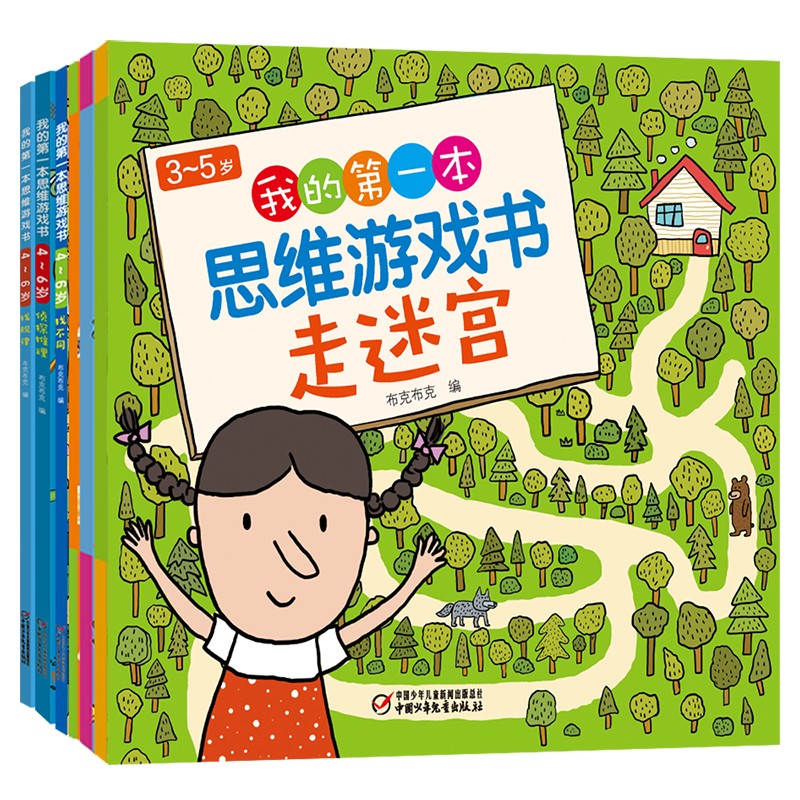 我的第一套思维游戏书·第一辑3-6岁（全6册）