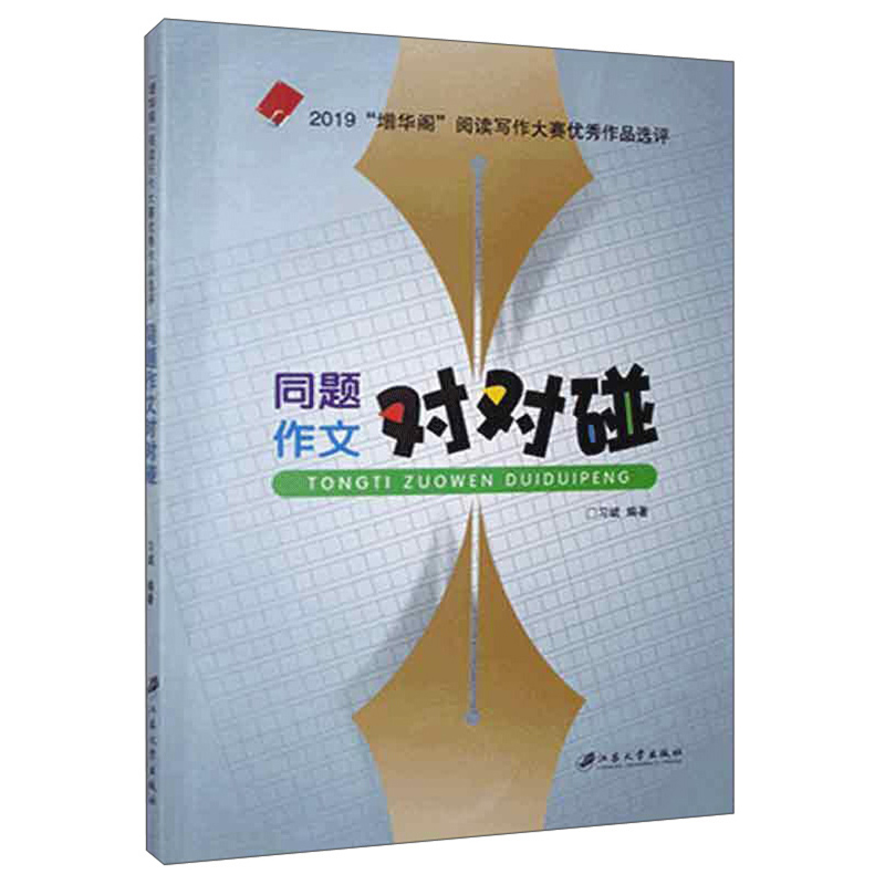 同题作文对对碰