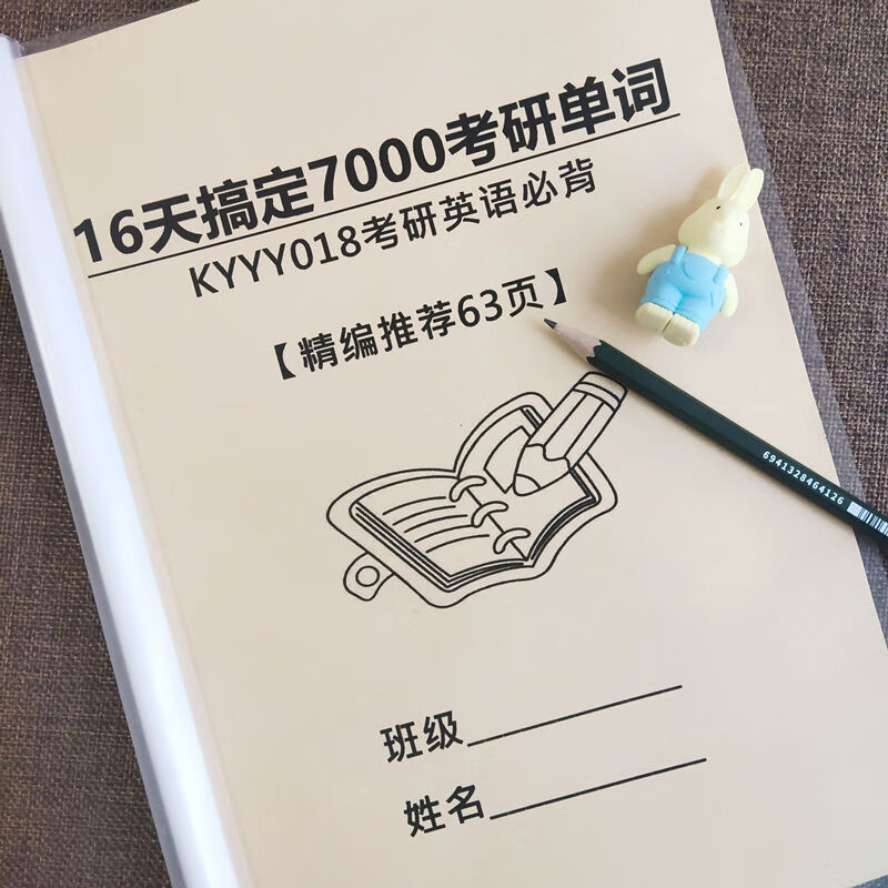 考研英语单词高效记忆手册英语单词句子速记训练考研单词提分 16天搞定考研7000单词