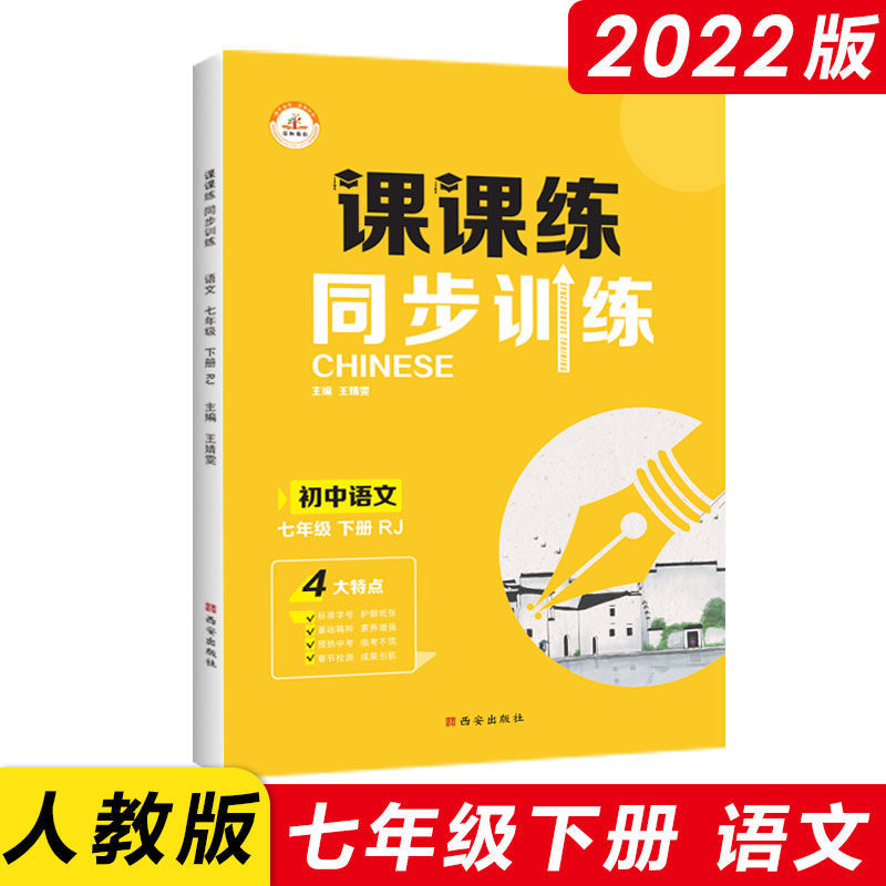 七八年级下册数学练习册人教版语文英语物理初中同步练习册课课练 七年级下册 语文+数学+英语（人教版）