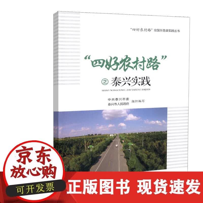 【现货】“四好农村路”之泰兴实践