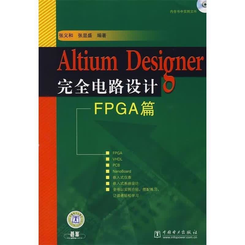 AltiumDesigner电路设计FPGA篇
