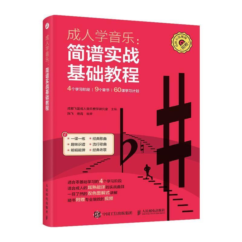 包邮：简谱实战基础教程音乐简谱教材 图书