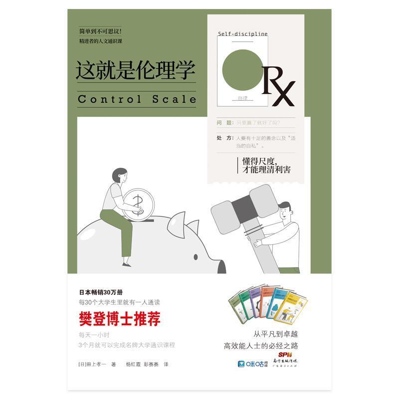 这就是伦理学田上孝一广东经济出版社有限公司9787545477313 婚恋与两性书籍