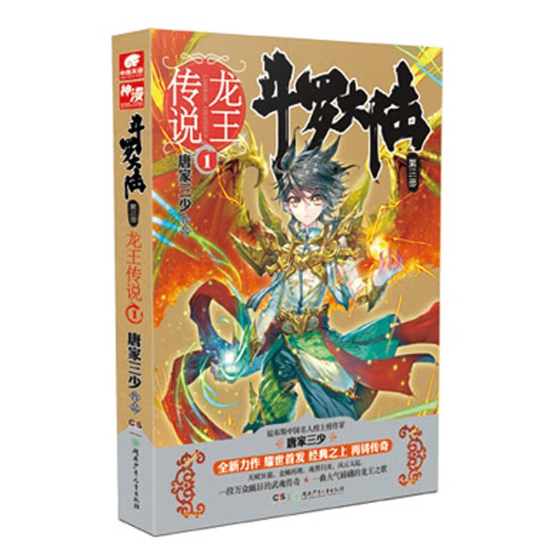 【单本自选】现货 斗罗大陆3龙王传说1-28册 唐家三少斗罗大陆系列小说 青春玄幻斗罗大陆书籍小说第三部 龙王传说1