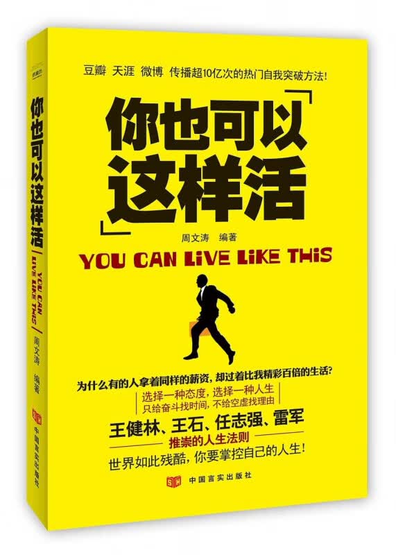 你也可以这样活