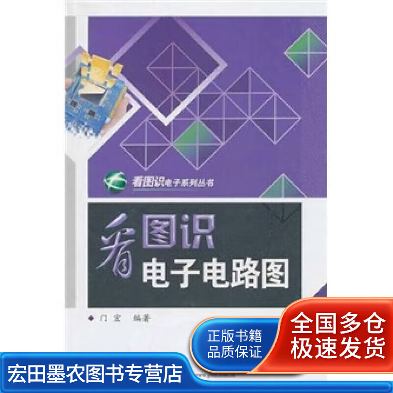 看图识电子电路图【好书】