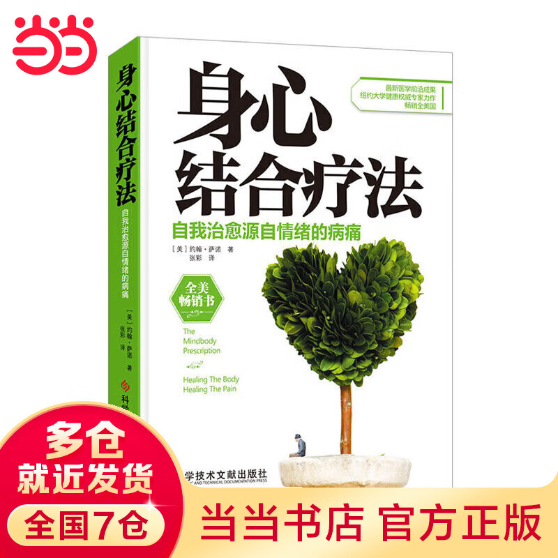 身心结合疗法