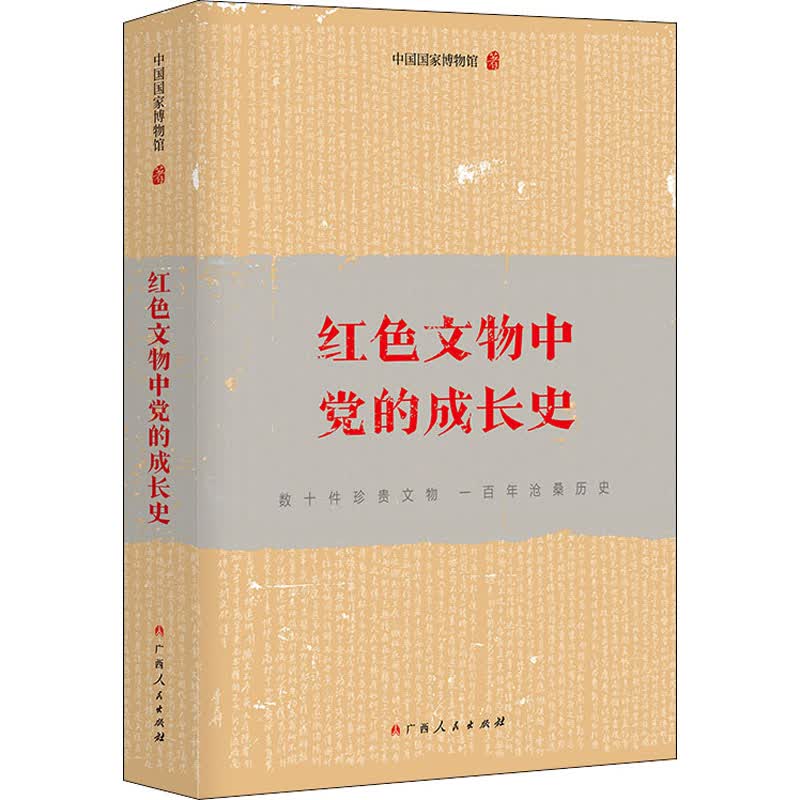红色文物中党的成长史