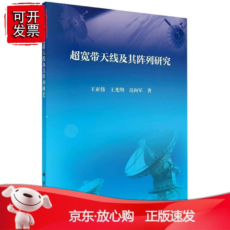 超宽带天线及其阵列研究