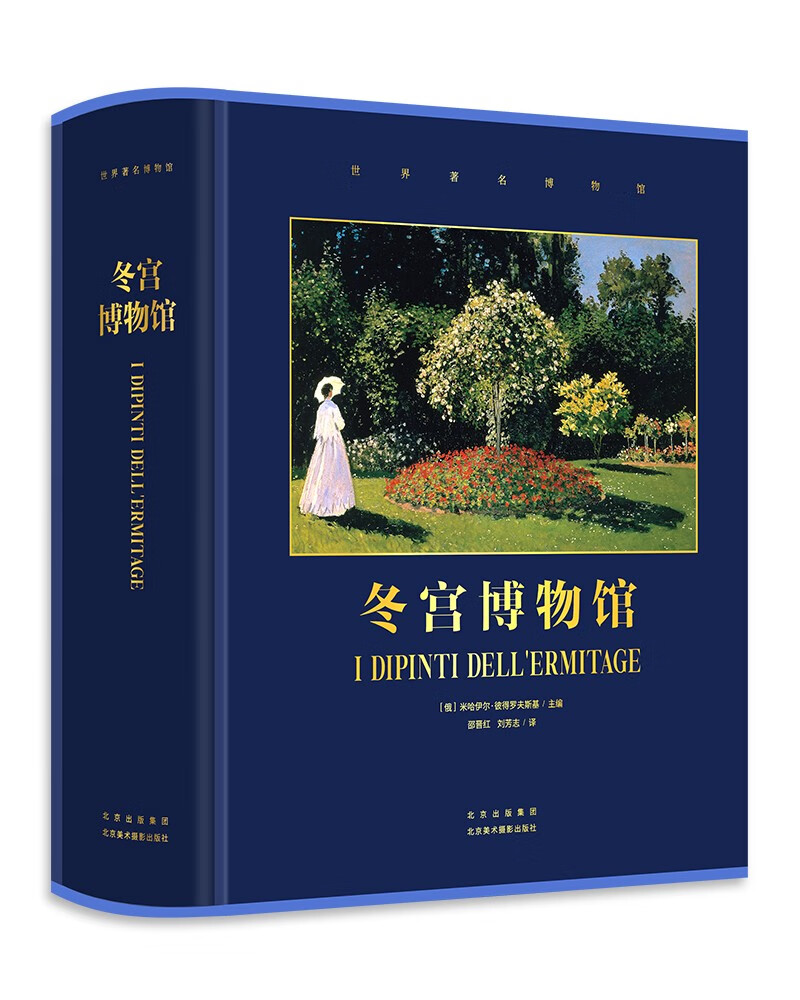 冬宫博物馆《现货速发》，