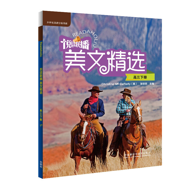 【现货】悦读联播美文精选(高三下)