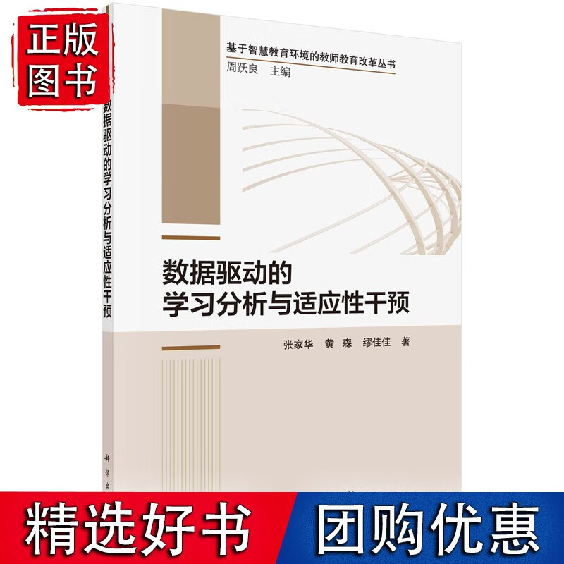 数据驱动的学习分析与适应性干预