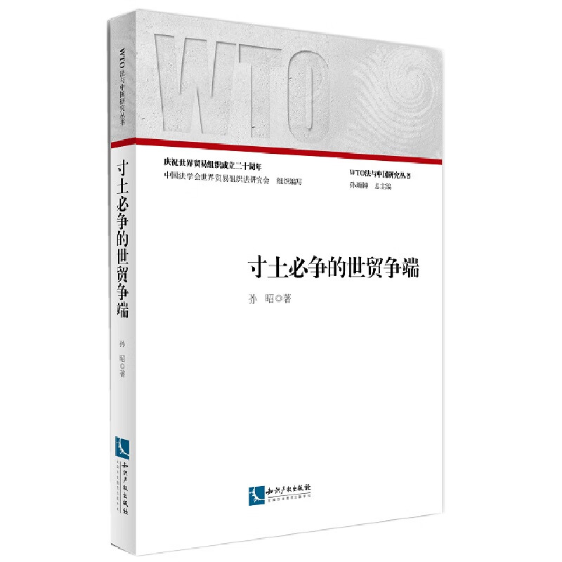寸土必争的世贸争端