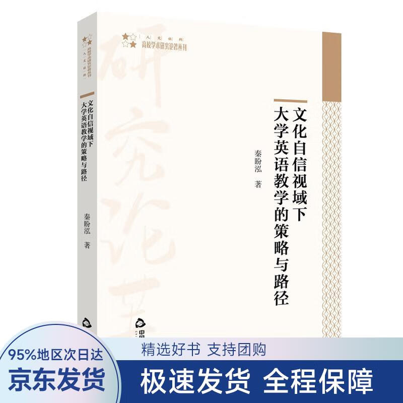 文化自信视域下大学英语教学的策略与路径
