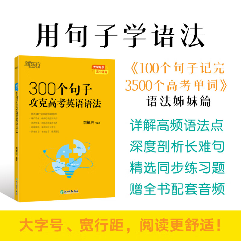 高中英语3500词汇 新东方100个句子记完3500个高考单词 俞敏洪 高考英语词汇手册附音频 高中短语核心英语词 汇乱序版 3500高中英语词汇 300个句子攻克高考英语语法