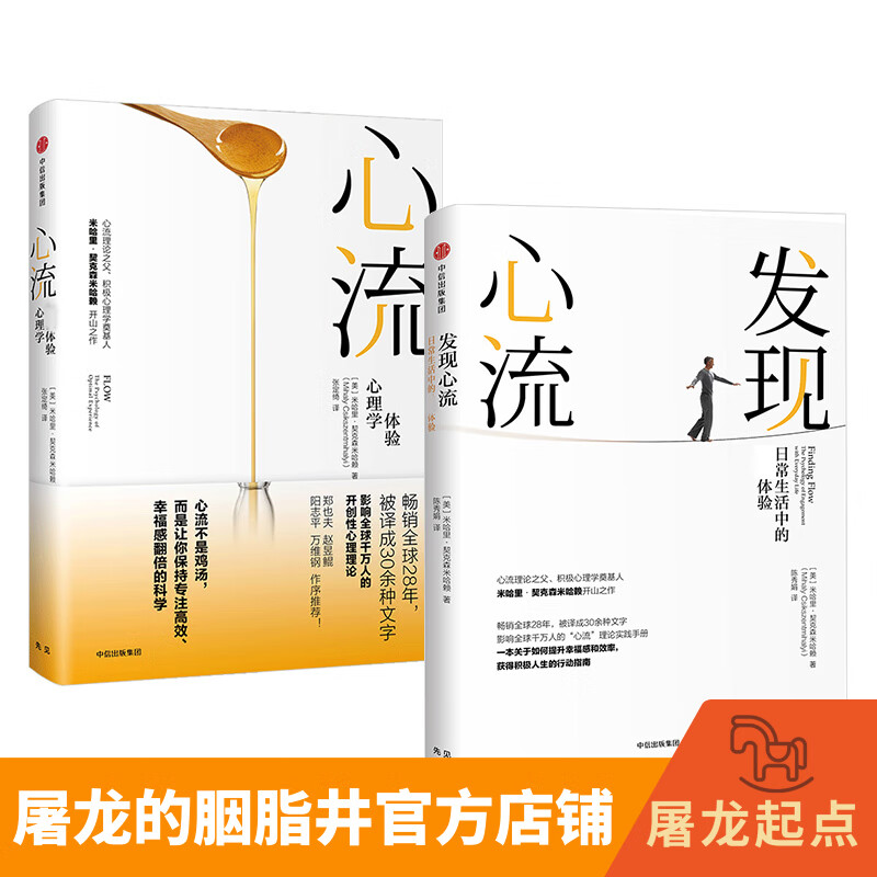心流+发现心流（套装共2册）
